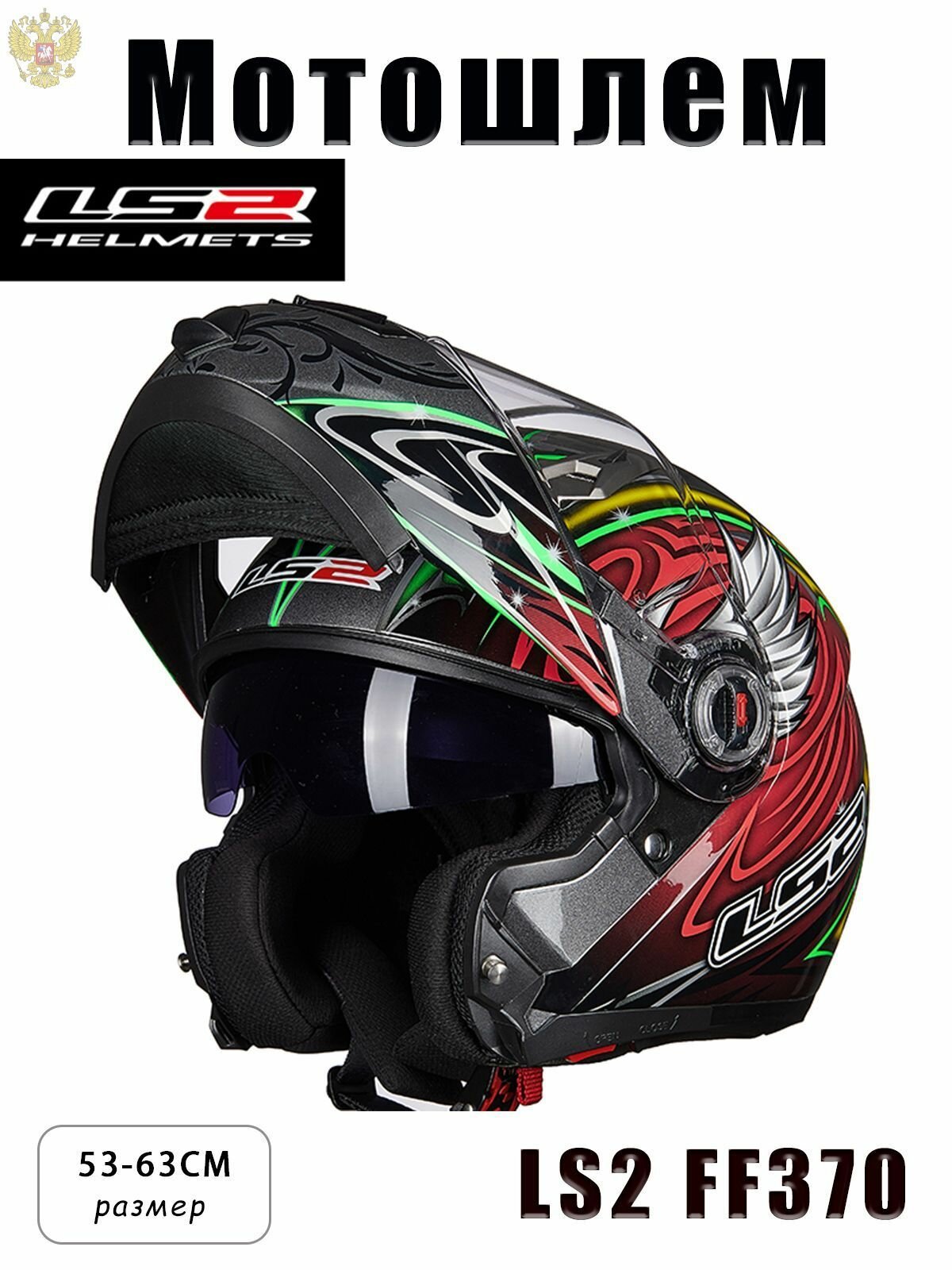 LS2 FF370 HELMETS Мотошлем