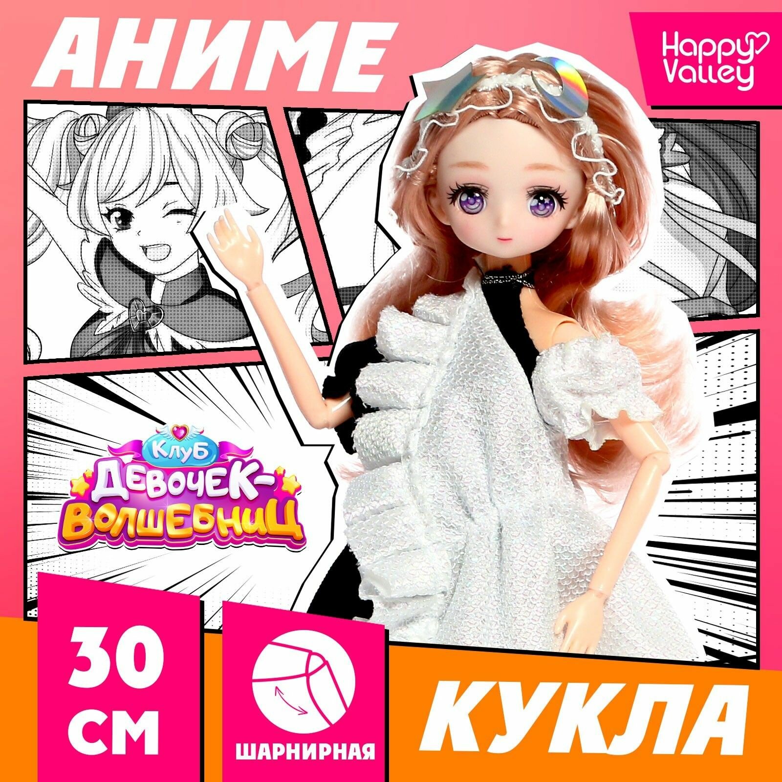 Кукла Happy Valley "Клуб девочек-волшебниц", шарнирная, для девочек
