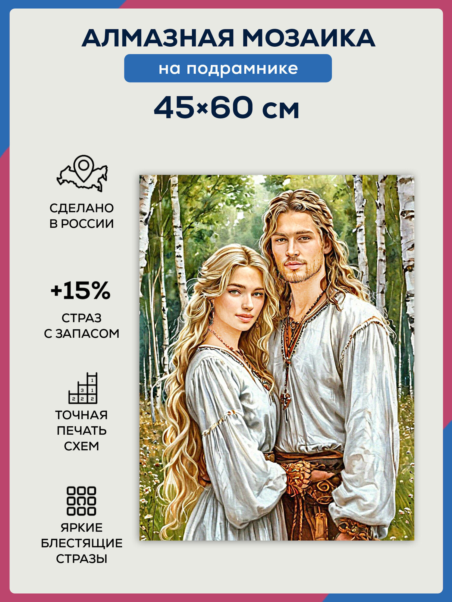 Алмазная мозаика Молодая пара 45х60 на подрамнике