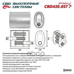 Глушитель. нержавеющий. овал d272х170, l330. отверстия с разных сторон по центру/смещенное (1:1) под