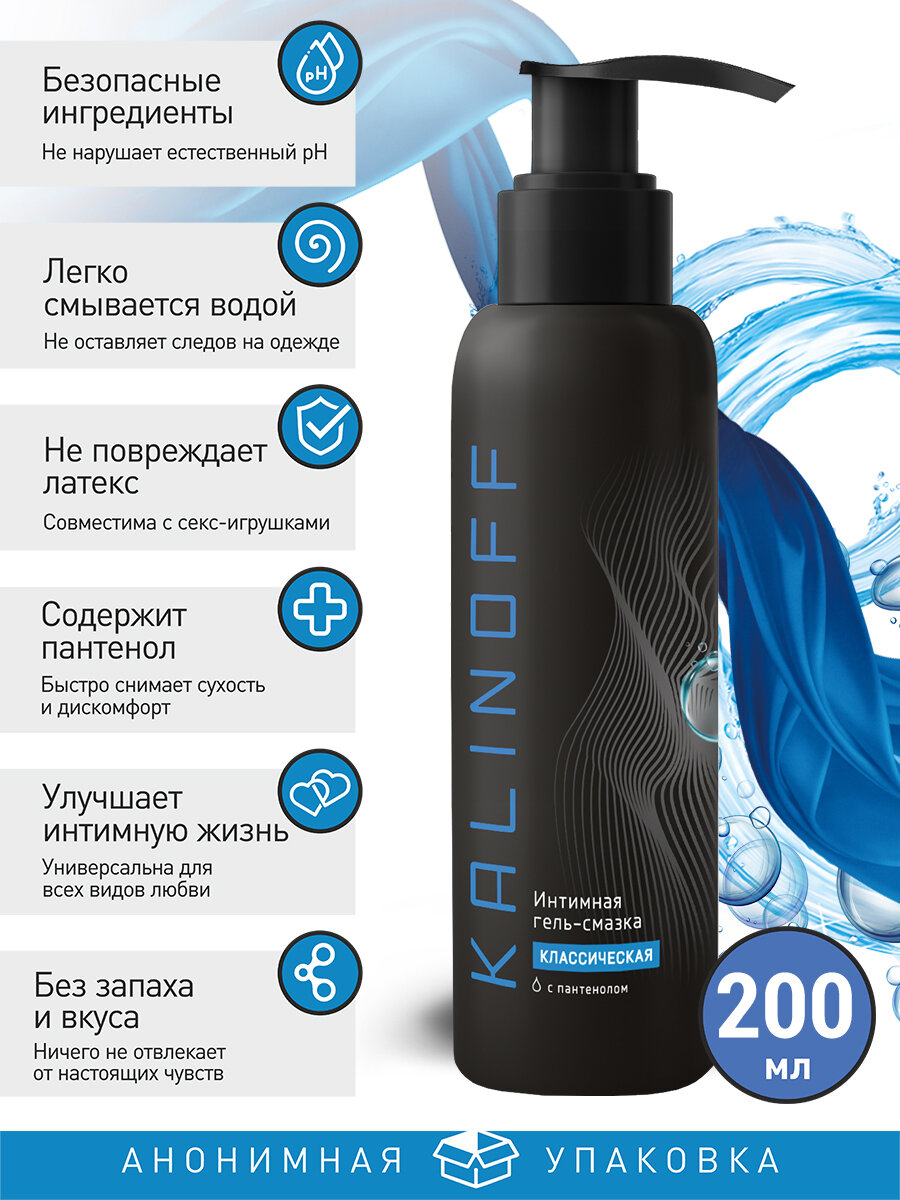 Интимная гель-смазка KALINOFF "Классическая", лубрикант на водной основе с пантенолом, флакон 200 мл. с дозатором