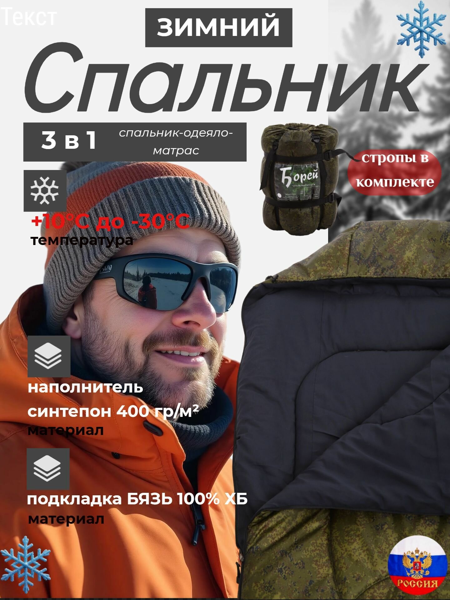Спальник туристический для похода отдыха до -30С пиксель Борей