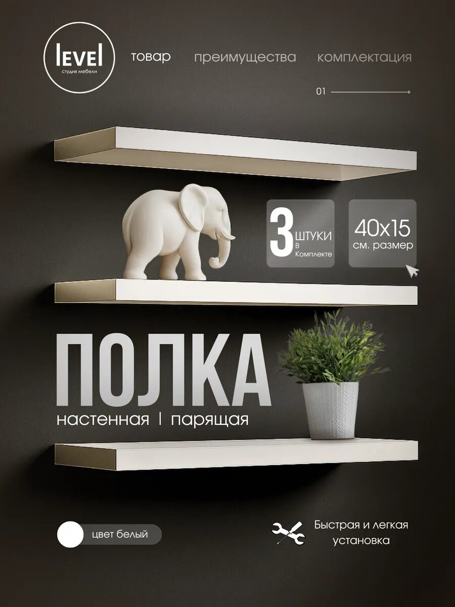 Полка настенная, навесная белая 40*15, ЛДСП комплект из 3 штук