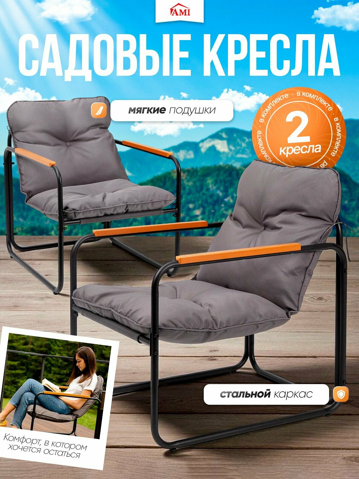 Кресло садовое Luxury комплект 2 шт, стул садовый с подлокотниками, для дачи, террасы и сада, стальной каркас Ами мебель