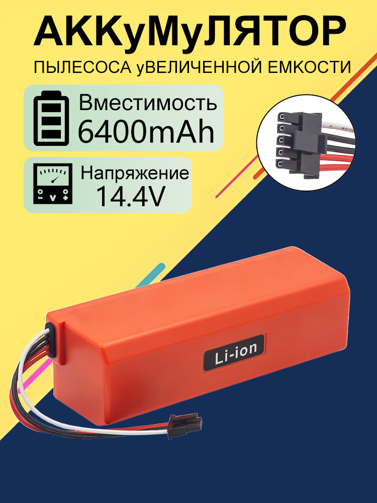Аккумулятор для пылесоса