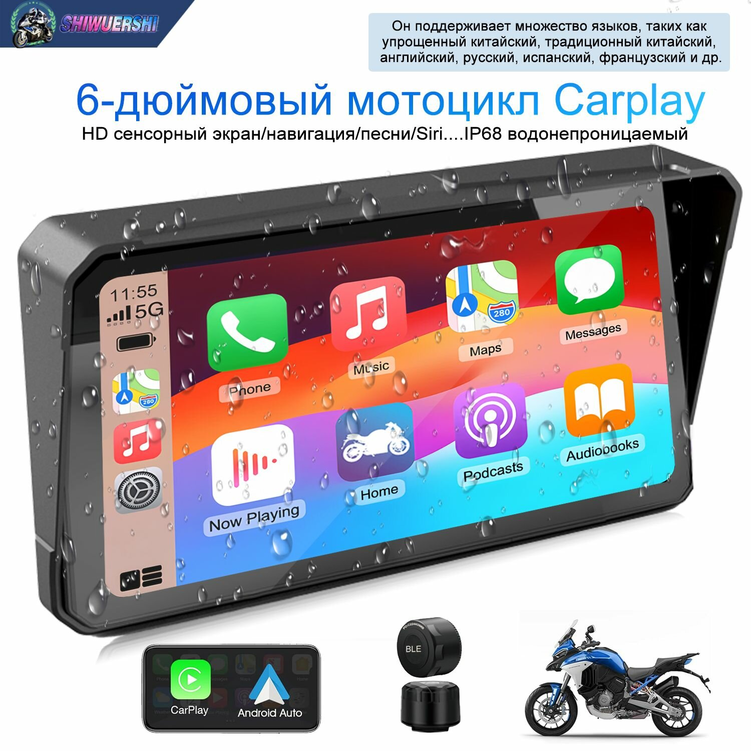 6-дюймовый экран CarPlay для мотоциклов(Датчики шин)