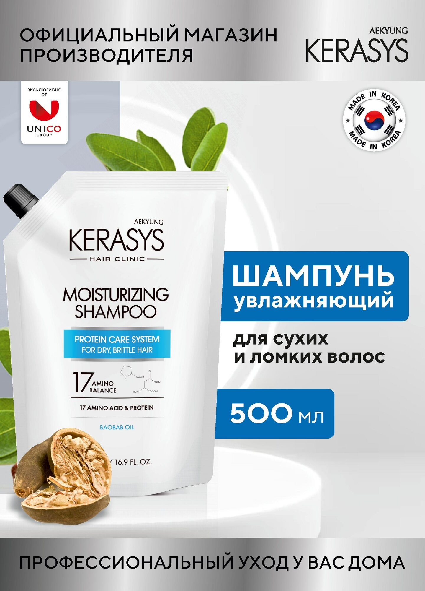 Kerasys Шампунь для волос Увлажняющий CLINIC 500 мл, для кудрявых и вьющихся волос, Корея