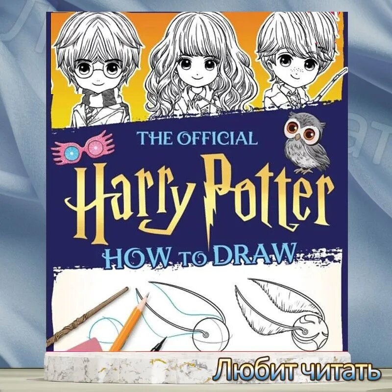 Учебник рисования Гарри Поттера: The Official Harry Potter How to Draw Gouache Isa
