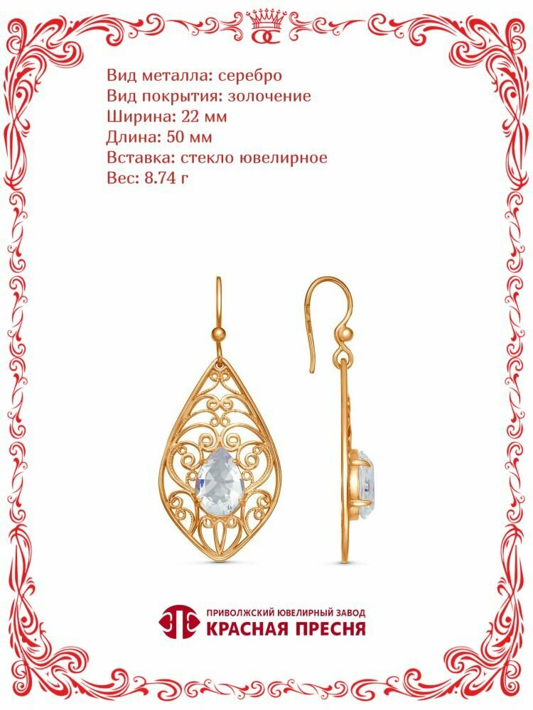 Серьги Красная Пресня, серебро, 925 проба, золочение, стекло, , золотистый — фото 1