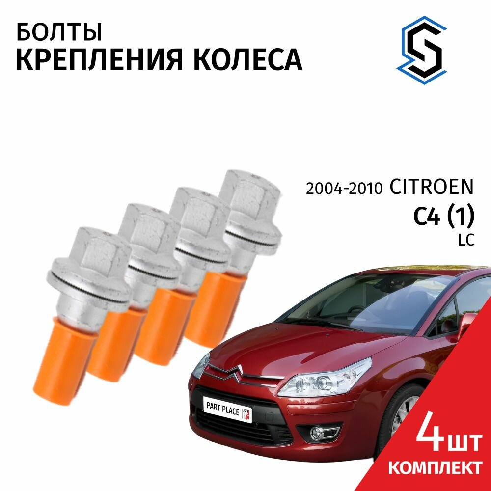 Болты колеса Citroen C4 (1) LC 2004 - 2010, Комплект 4 шт STELLOX