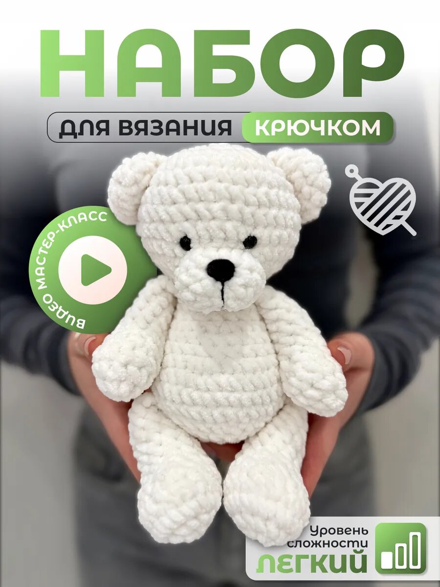 Набор для вязания игрушки крючком