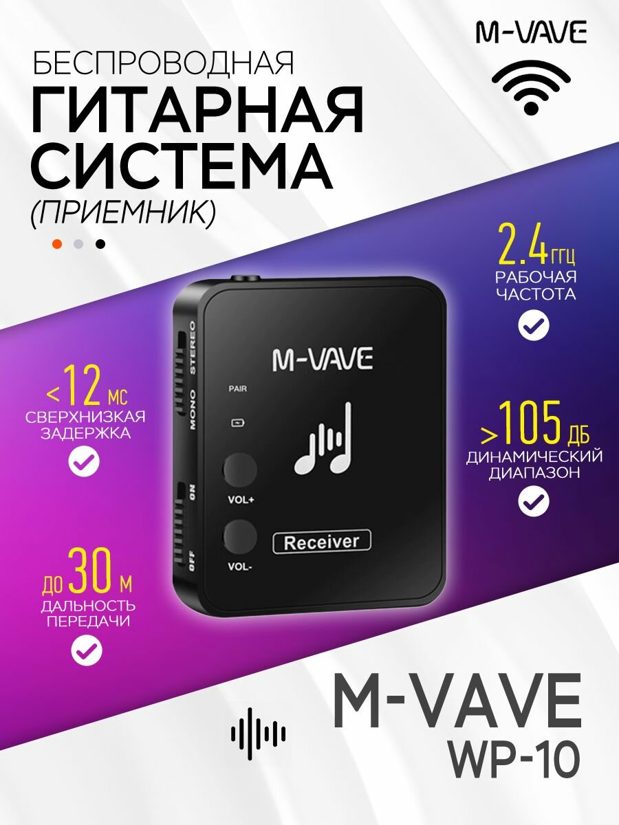 Беспроводная гитарная система, M-VAVE, WP-10, пластик, чёрная