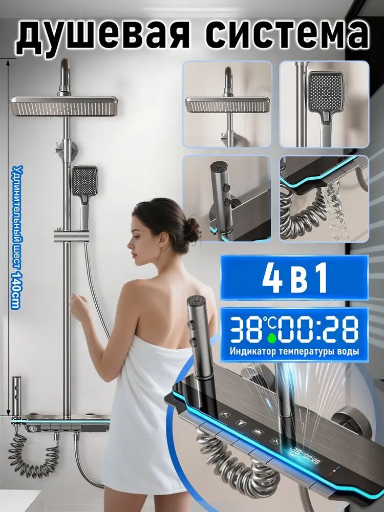 Душевая система с тропическим душем и смесителем с подсветкой и индикатором температуры, С удлинительной, Шайба 1/2 Дюйм