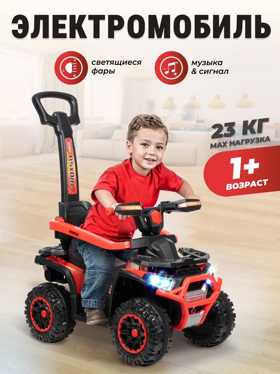 Детский электромобиль квадроцикл Farfello SR500, от 1 года, красный