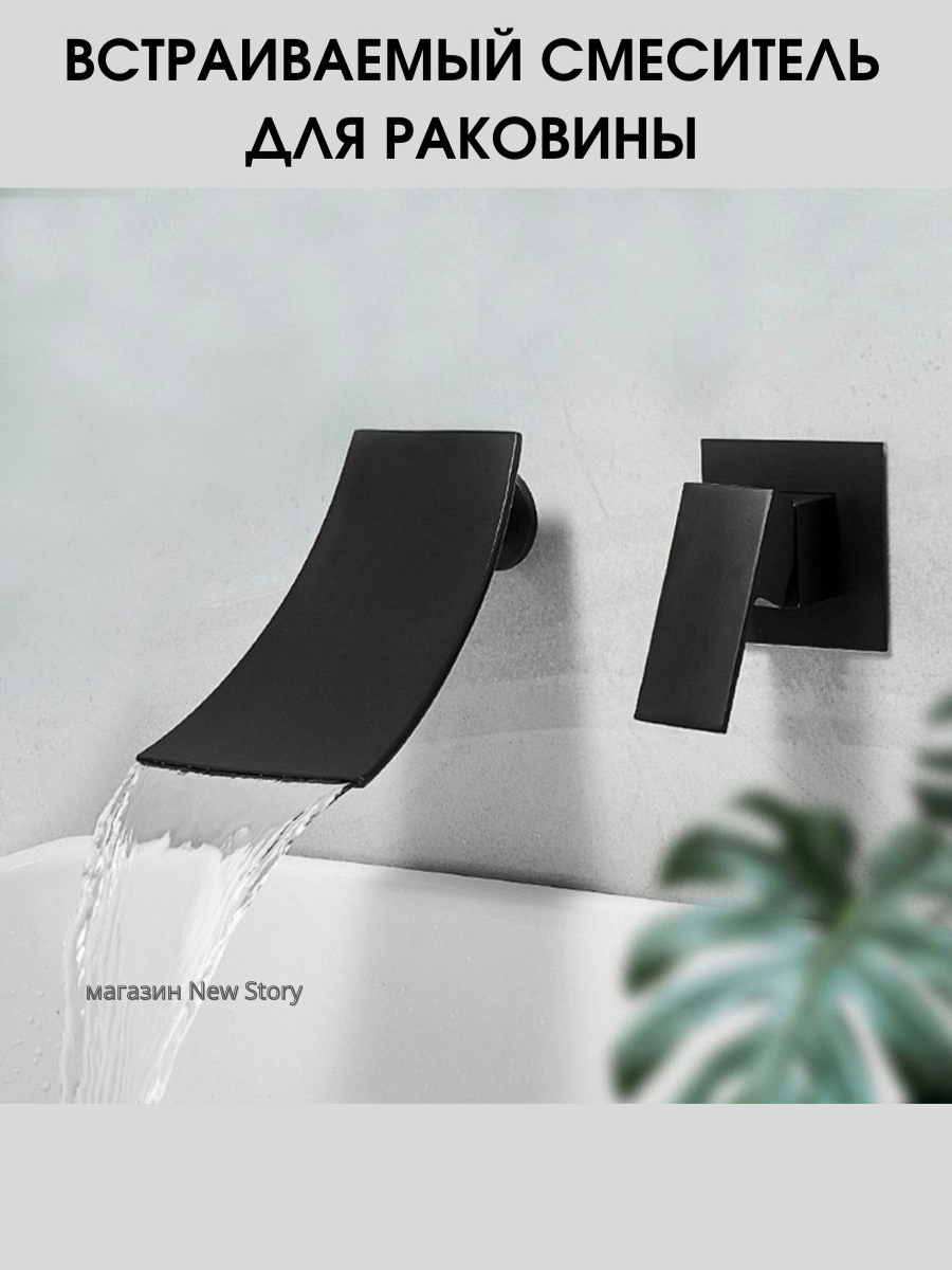 Смеситель встраиваемый для раковины черный матовый