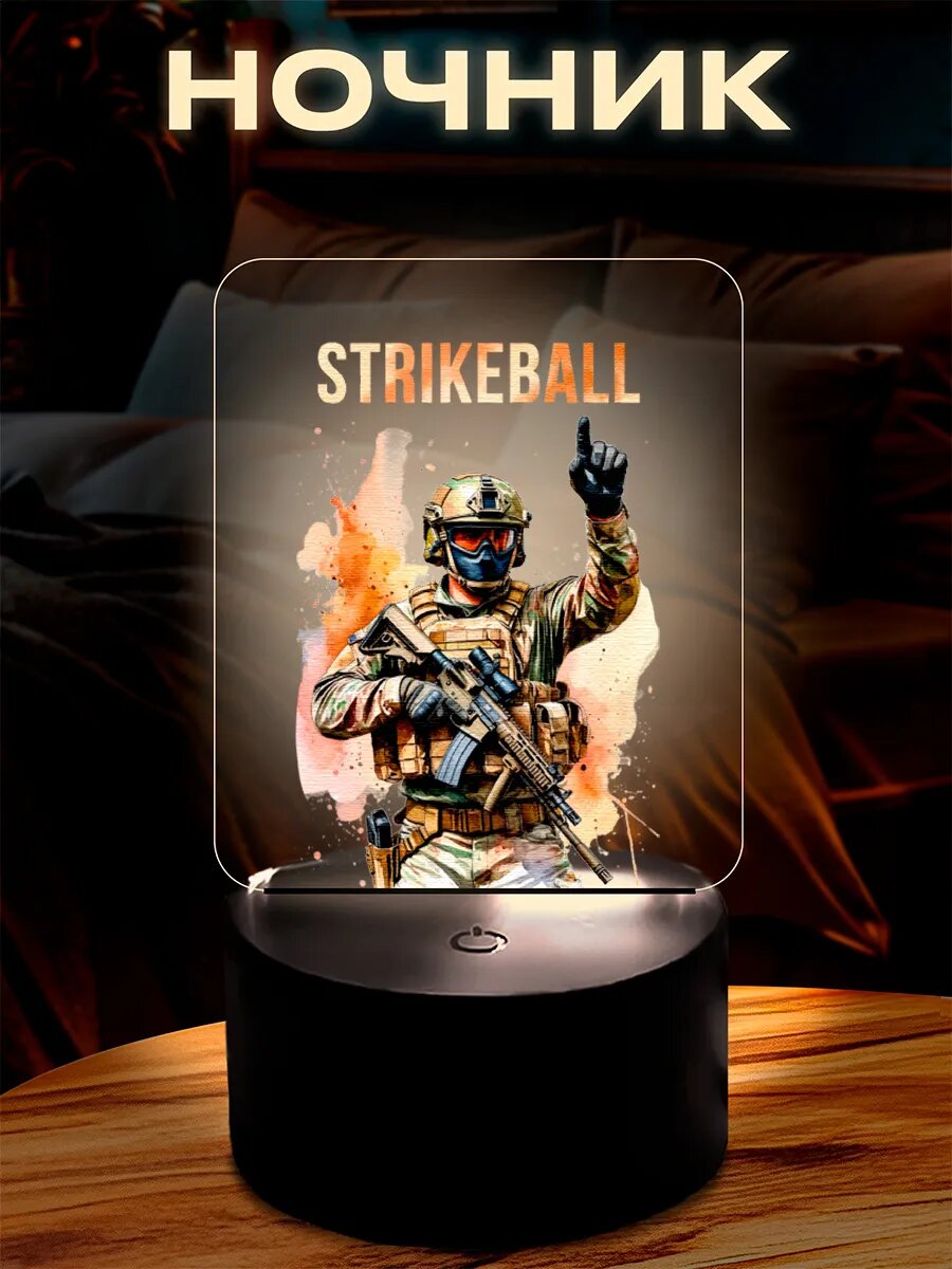 Акриловый ночник "Волшебный светильник" на подставке, 16 режимов, с принтом Cтрайкболисту