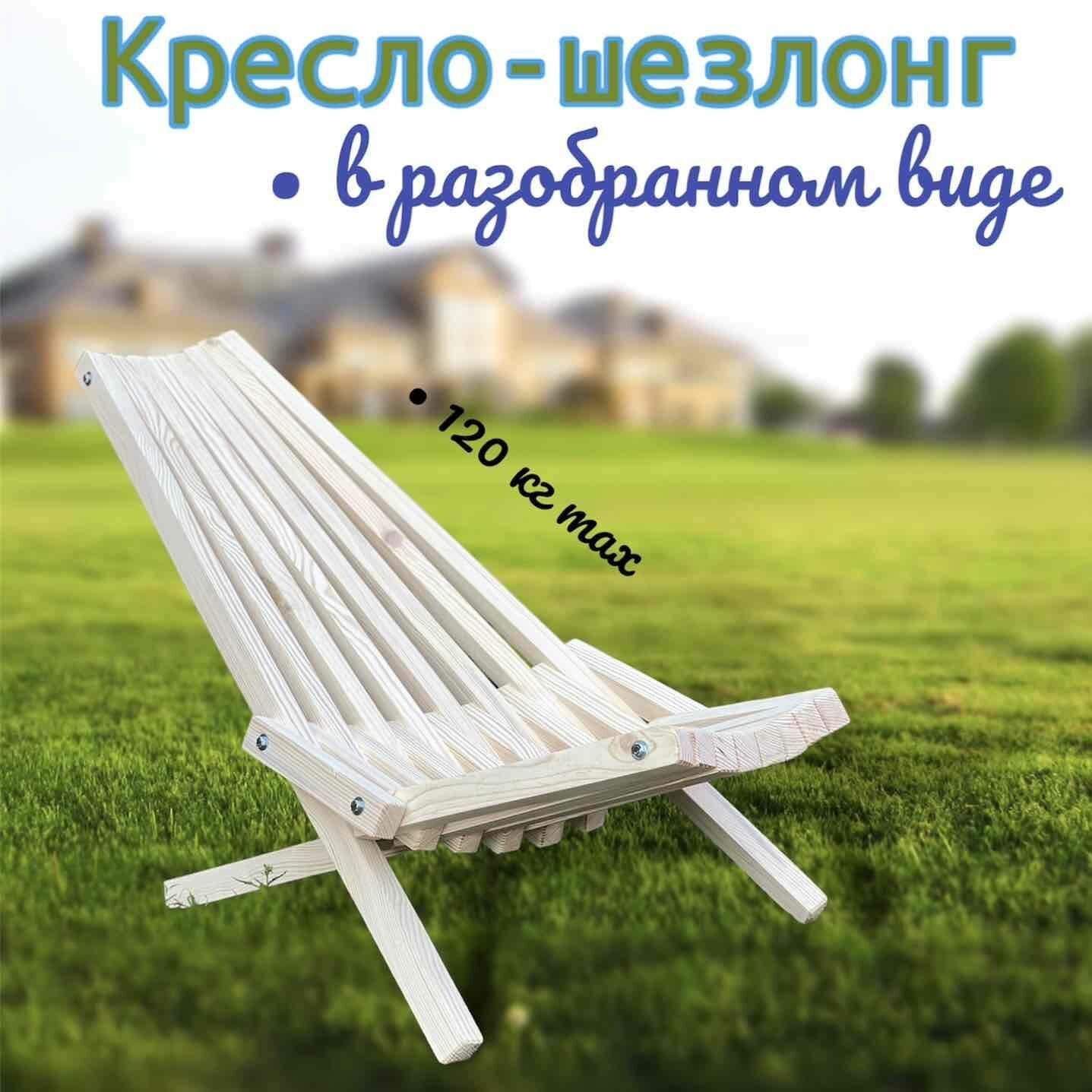 Садовое кресло