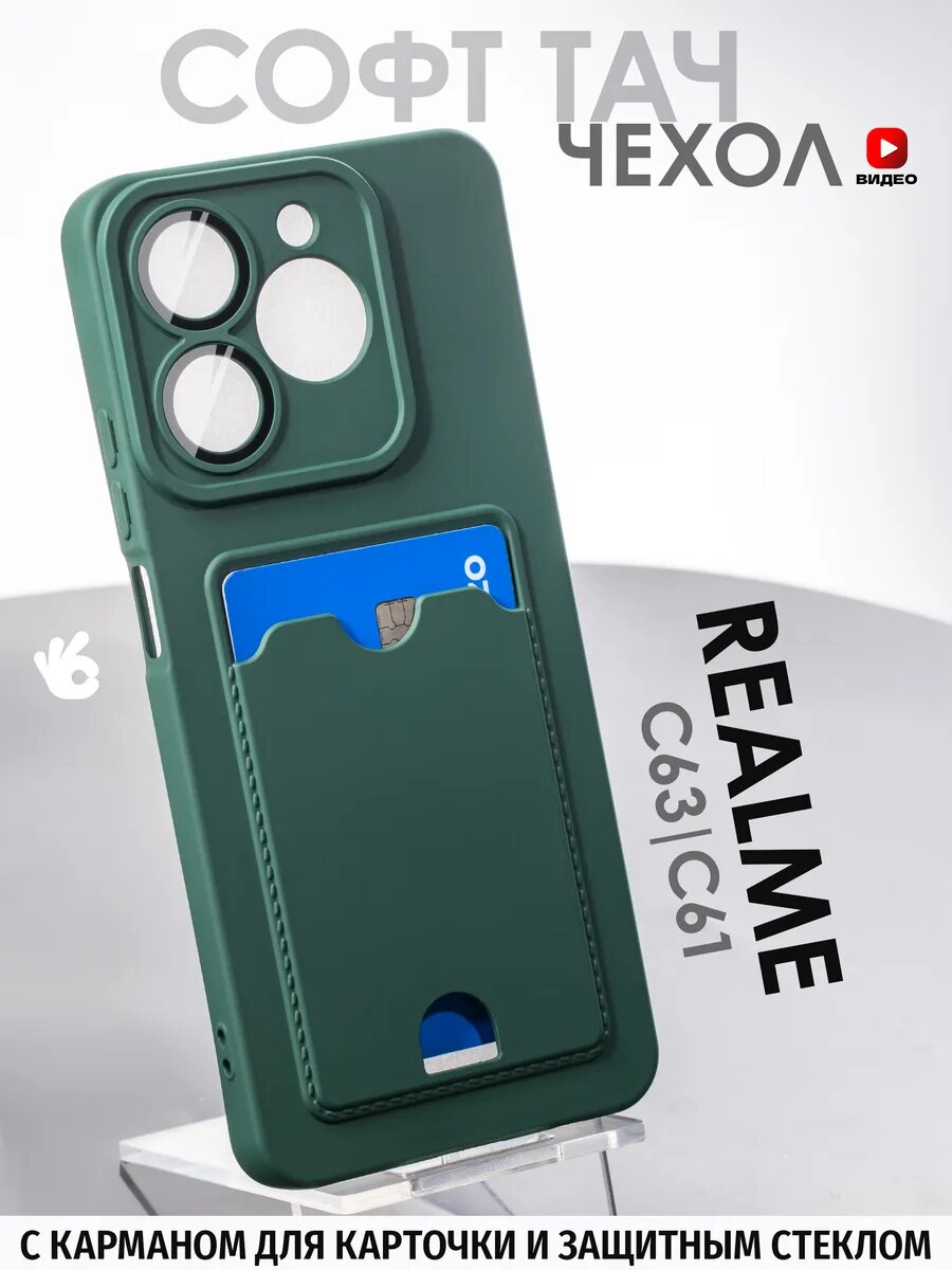 Чехол О'кейси, для Realme C63, C61, силиконовый, зеленый, защита камеры