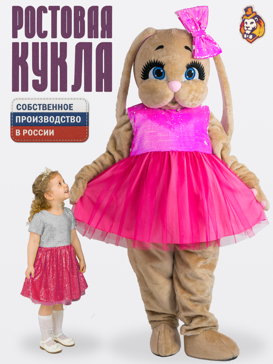 Ростовая кукла Зайка Карамелька в платье Барби р. 44-52, Карнавальный костюм взрослый; костюм аниматора