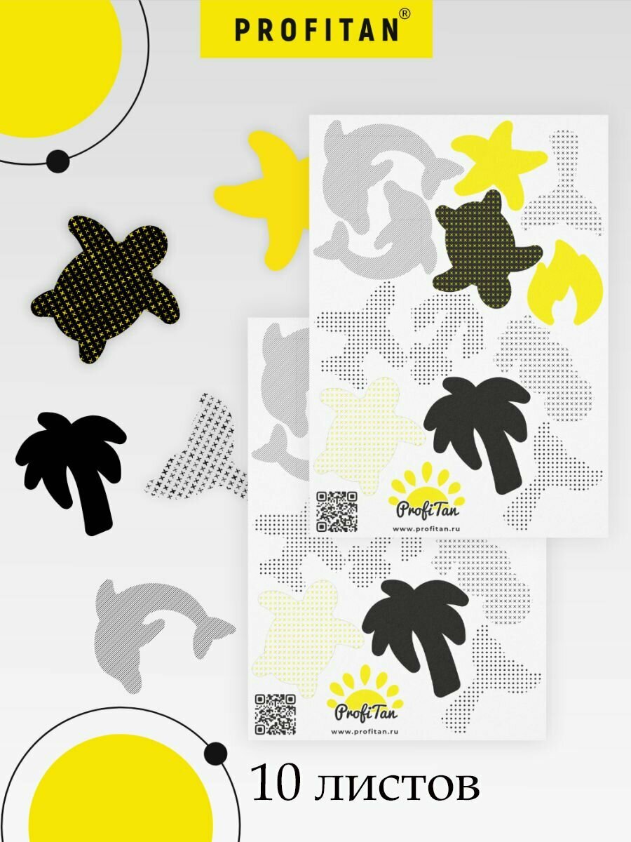 Наклейки на тело "Индикаторы Загара" ProfiTan, для загара, морская тематика
