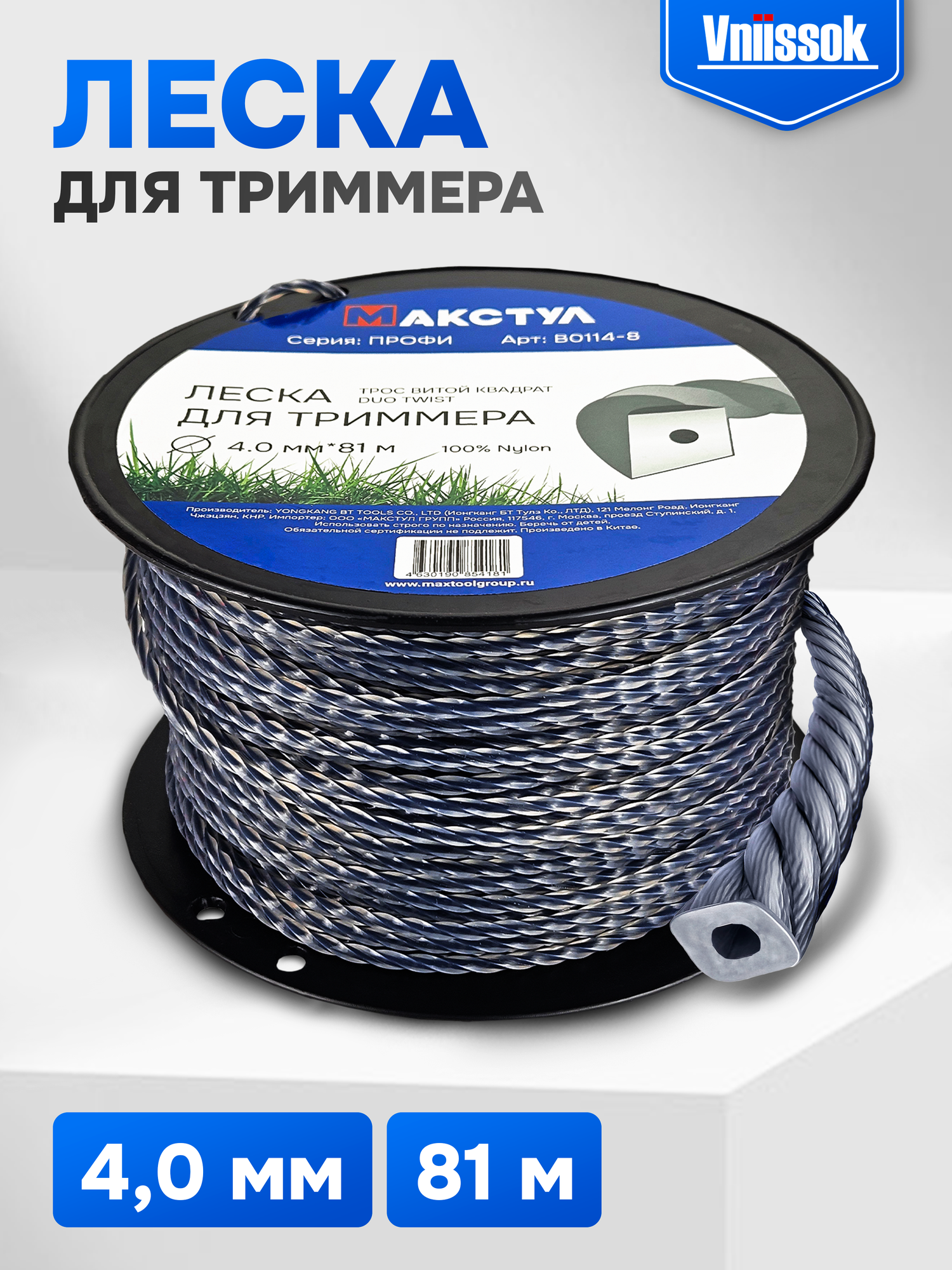 Леска для триммера Макстул DUO TWIST, витой квадрат, диаметр 4мм, длина 81м