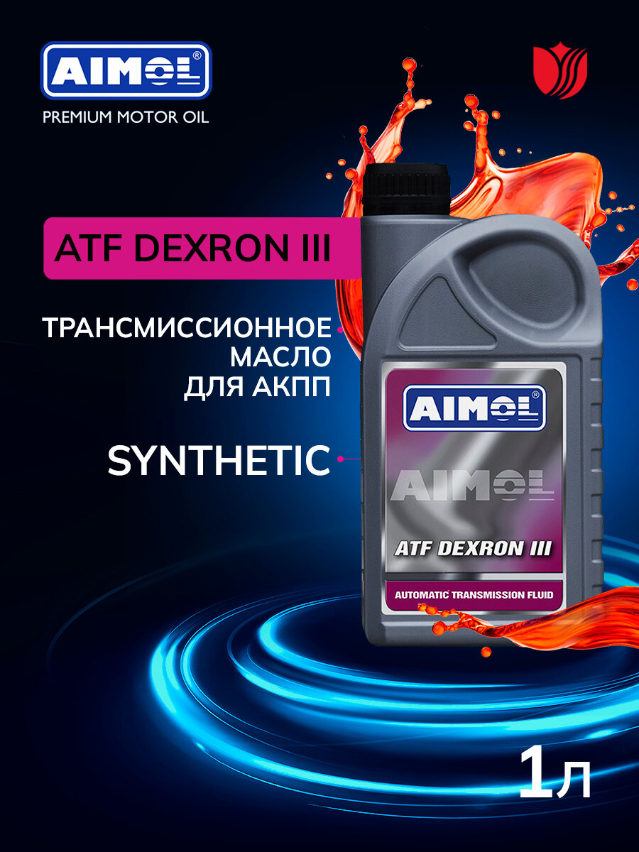 Масло трансмиссионное ATF Dexron-III жидкость для коробки передач1л