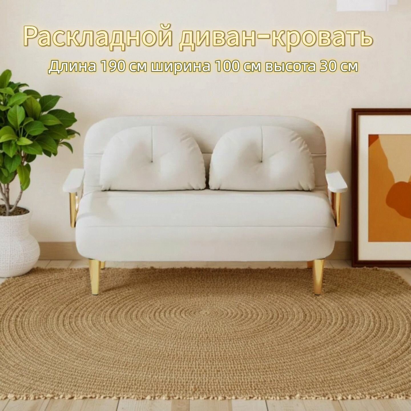 Диван; диван раскладной