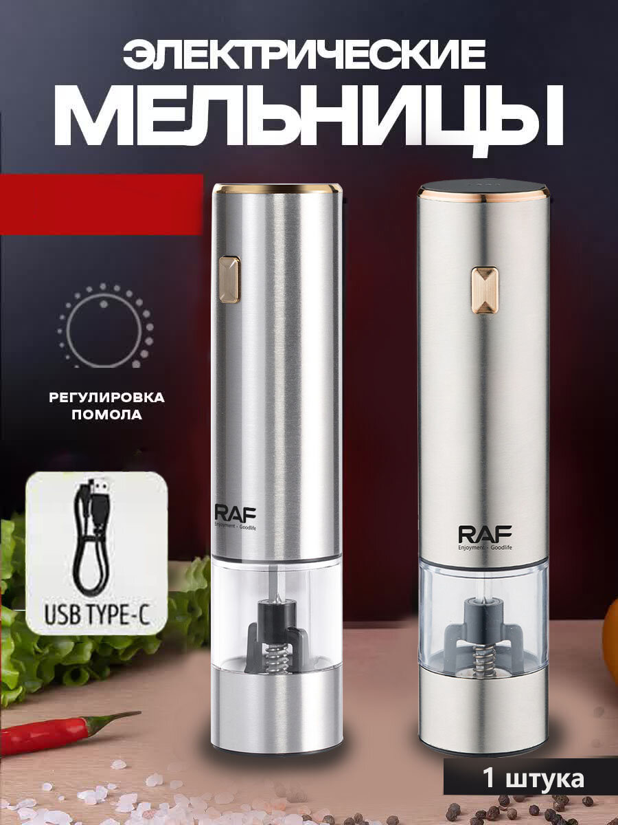 Мельница электрическая для специй, с USB-зарядкой, нержавеющая сталь