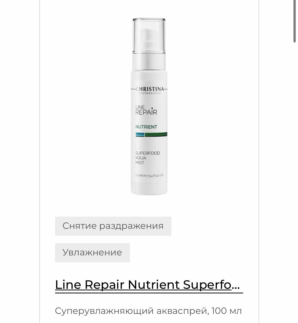 Christina Nutrient Line Repair Суперувлажняющий акваспрей, 100 мл