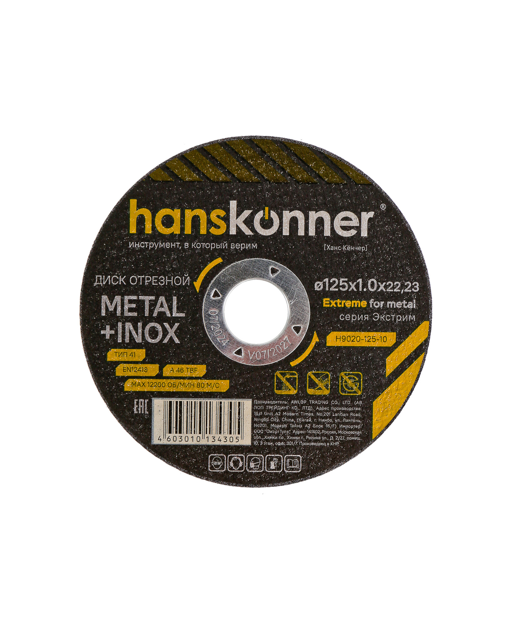 Диск отрезной 125 по металлу 1 мм Hanskonner H9020-125-10