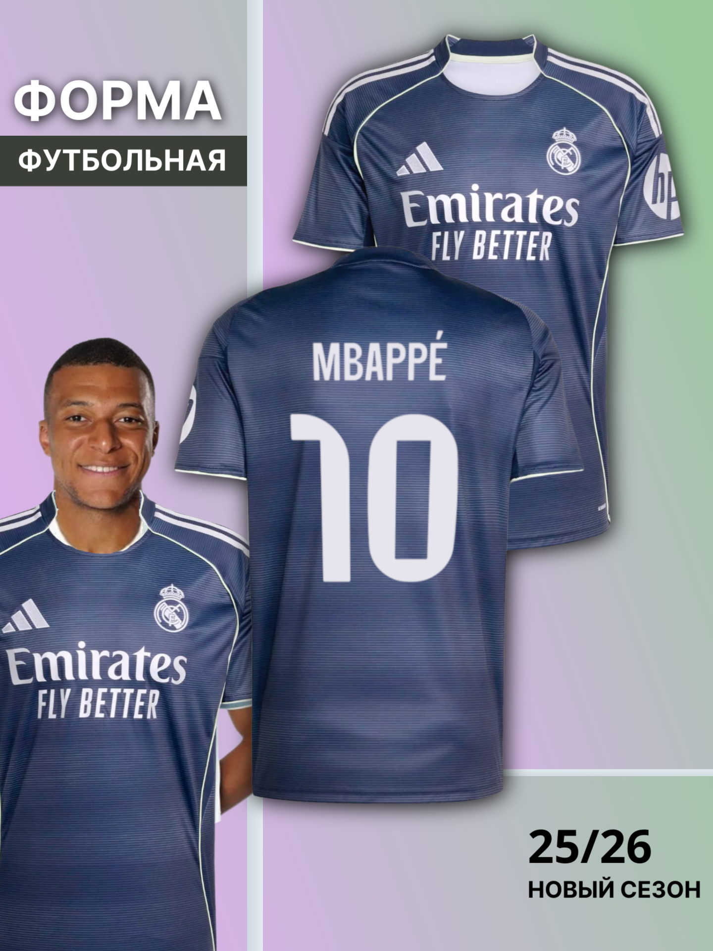 Футболка спортивная Реал Мадрид Мбаппе Mbappe 25/26