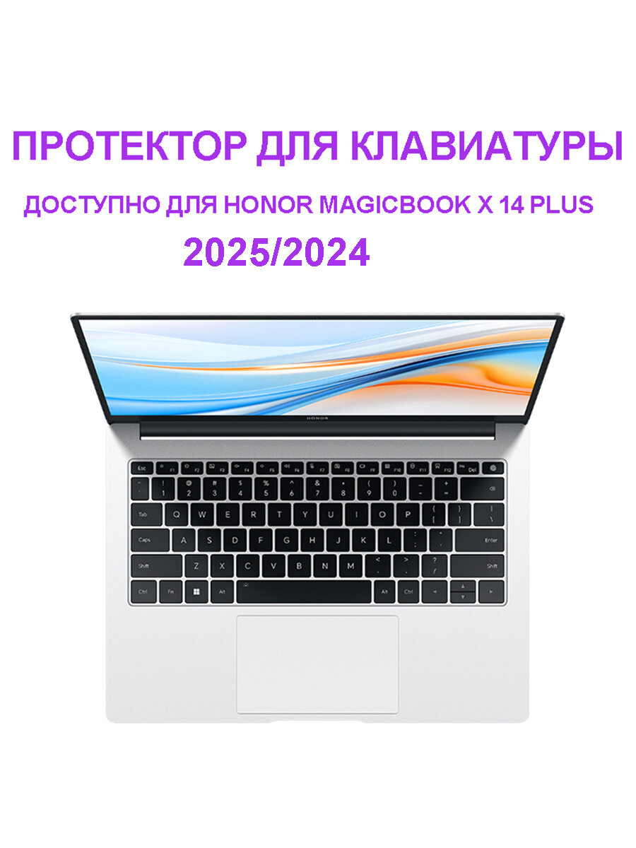 Протектор для клавиатуры Защитная накладка на клавиатуру/Доступно для Honor MagicBook x14 Plus 2024/2025(14дюйма) FMI-76/-721