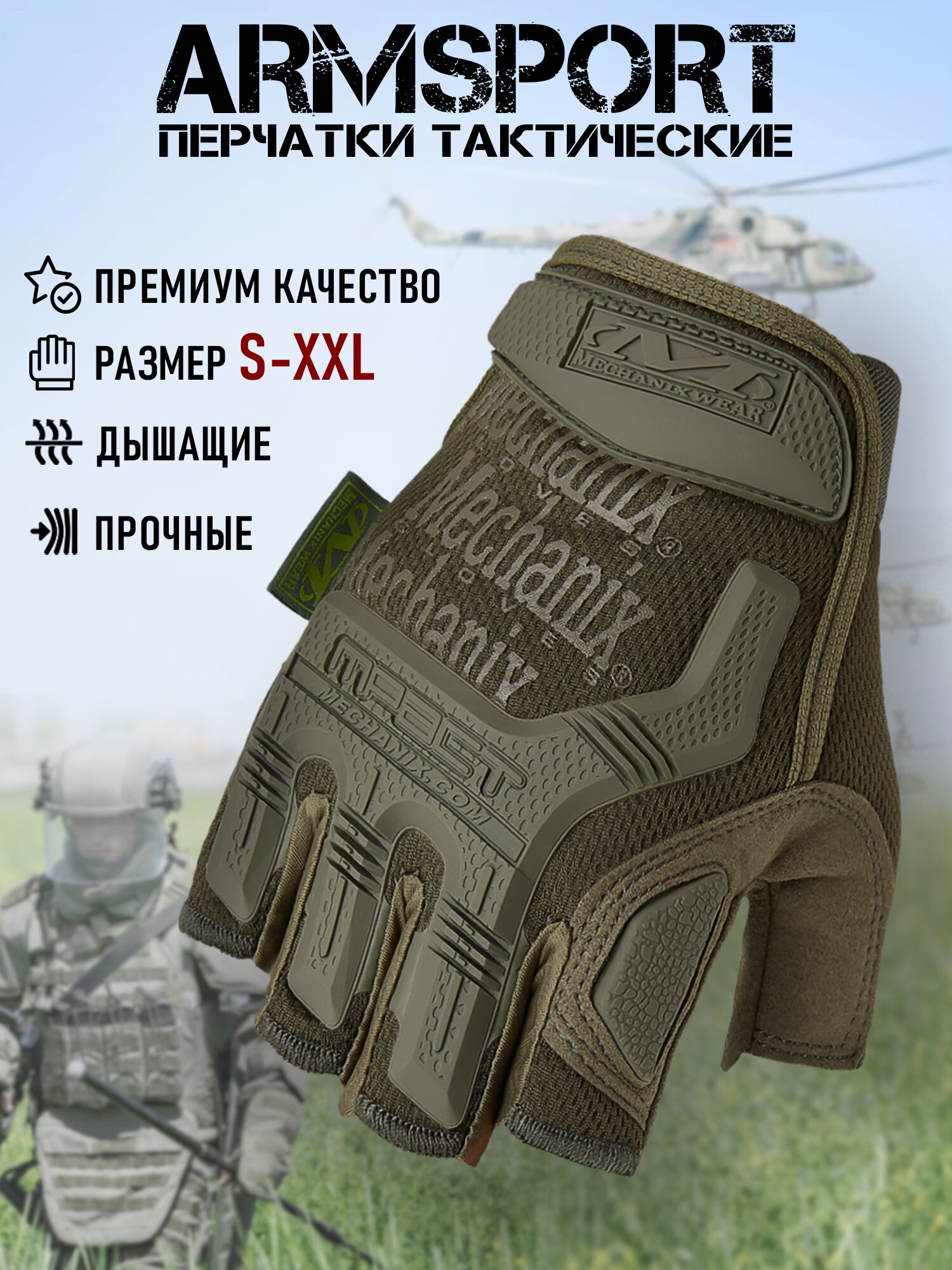 Перчатки тактические мужские без пальцев Armsport, короткие мотоперчатки с защитными вставками, зеленые, M