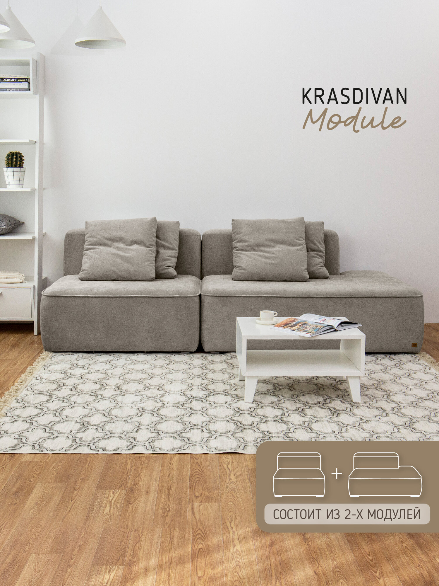 Модульный диван KRASDIVAN Мечтай К1, Dallas 3, комплект для гостиной, студии, нераскладной