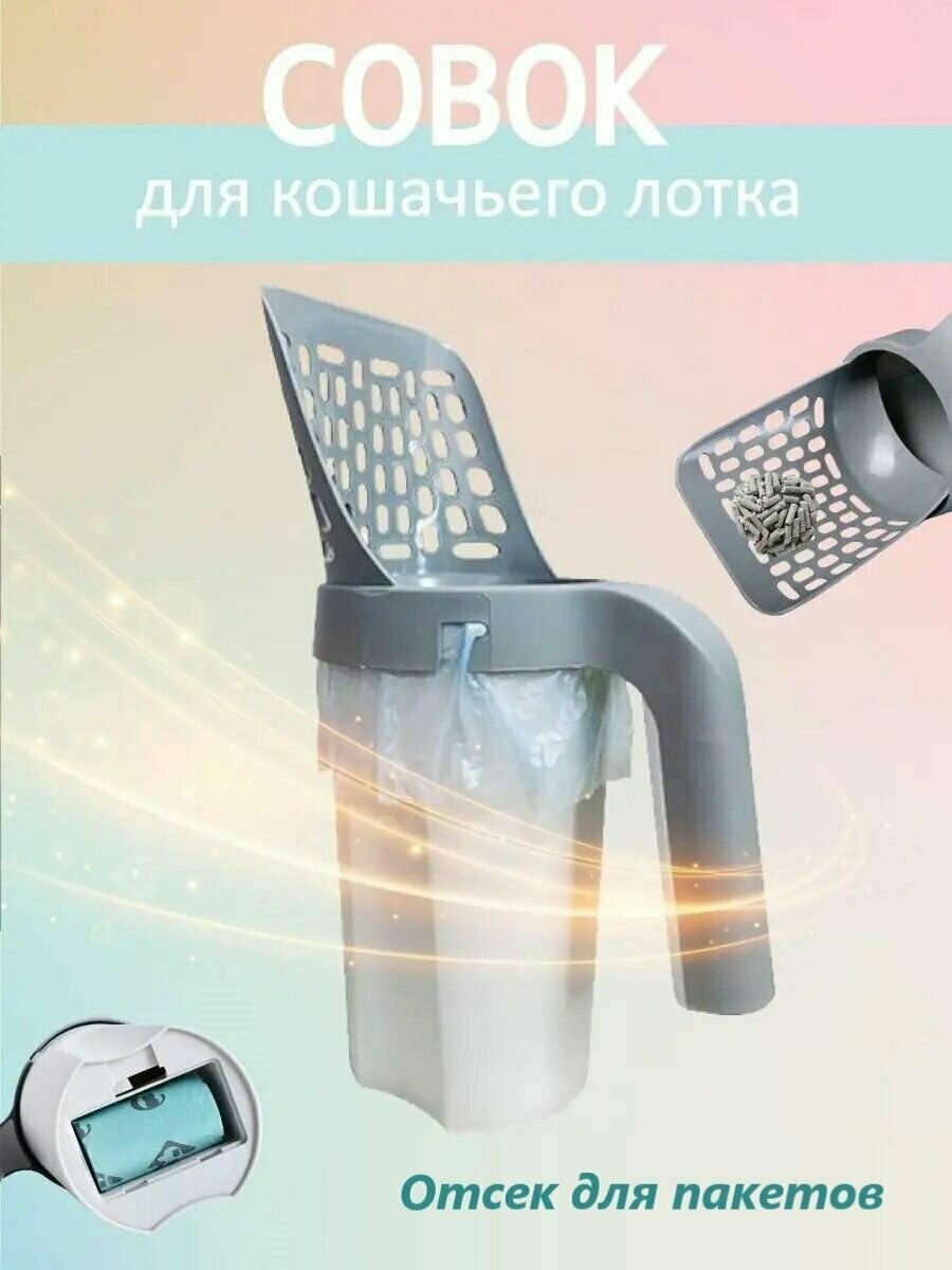 Совок для кошачьего туалета с контейнером и лопаткой. Для уборки кошачьего лотка. Многофункциональный контейнер для собачьего домашнего пакетами. IkoloL