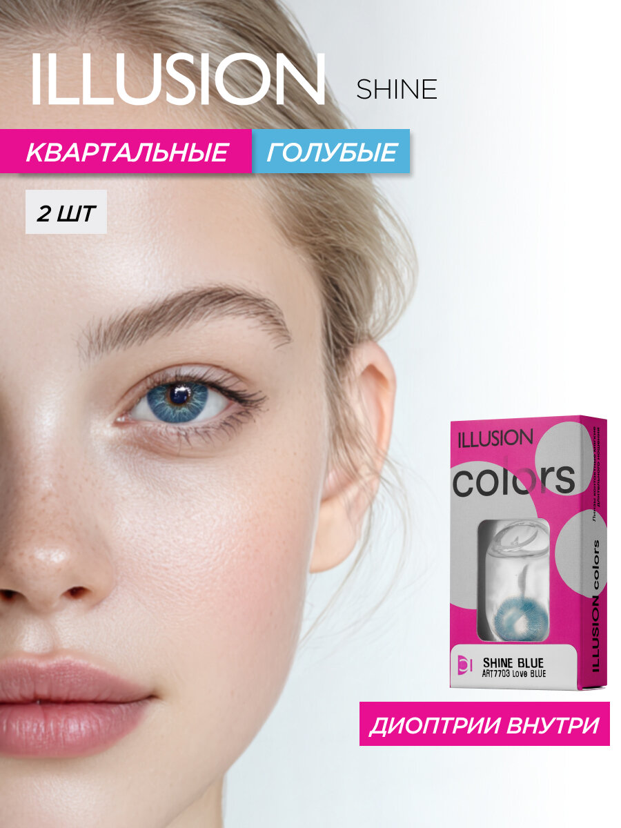 Цветные контактные линзы ILLUSION colors SHINE Love Blue -3,50 (2шт)
