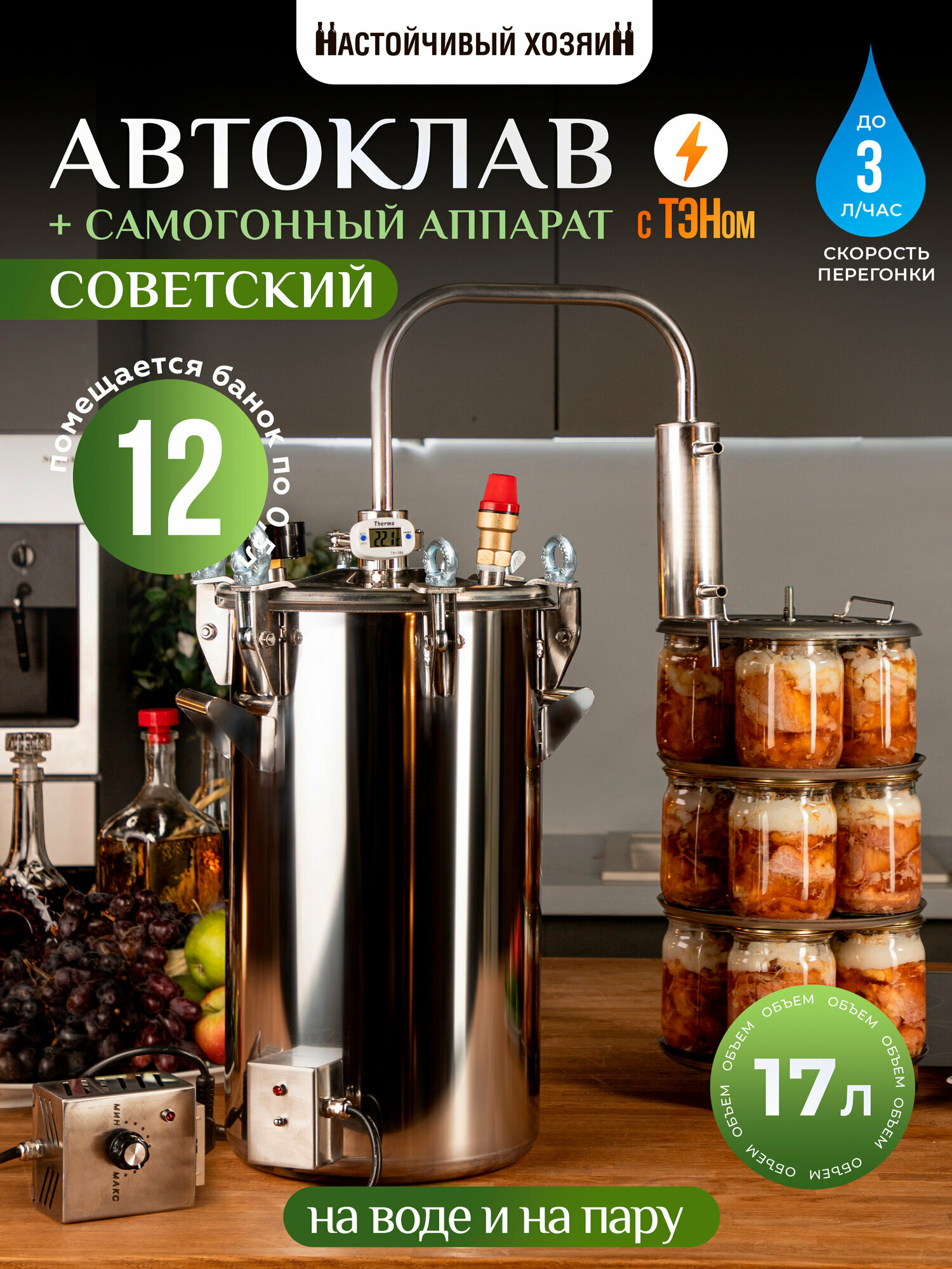Автоклав для консервирования и самогонный дистиллятор Советский 17 литров с ТЭН