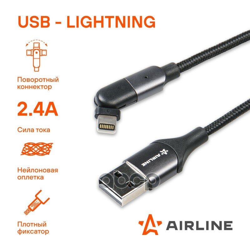 Кабель USB - Lightning IphoneIPad 1м, с поворот. коннектором, черный нейлоновый ACH-M-30 AIRLINE арт. ACHM30