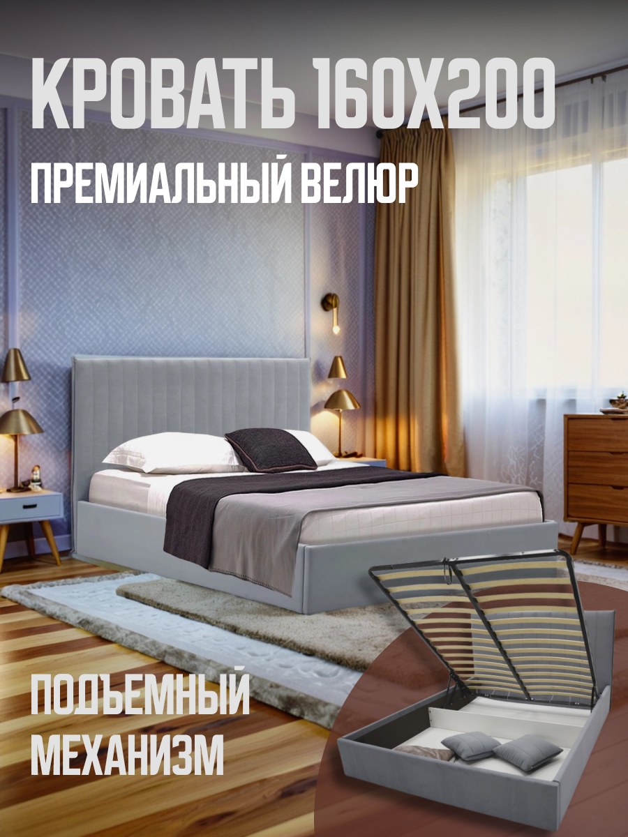 Кровать 160х200 с подъемным механизмом двуспальная Andy, ящик для белья, мягкое изголовье, велюр серый
