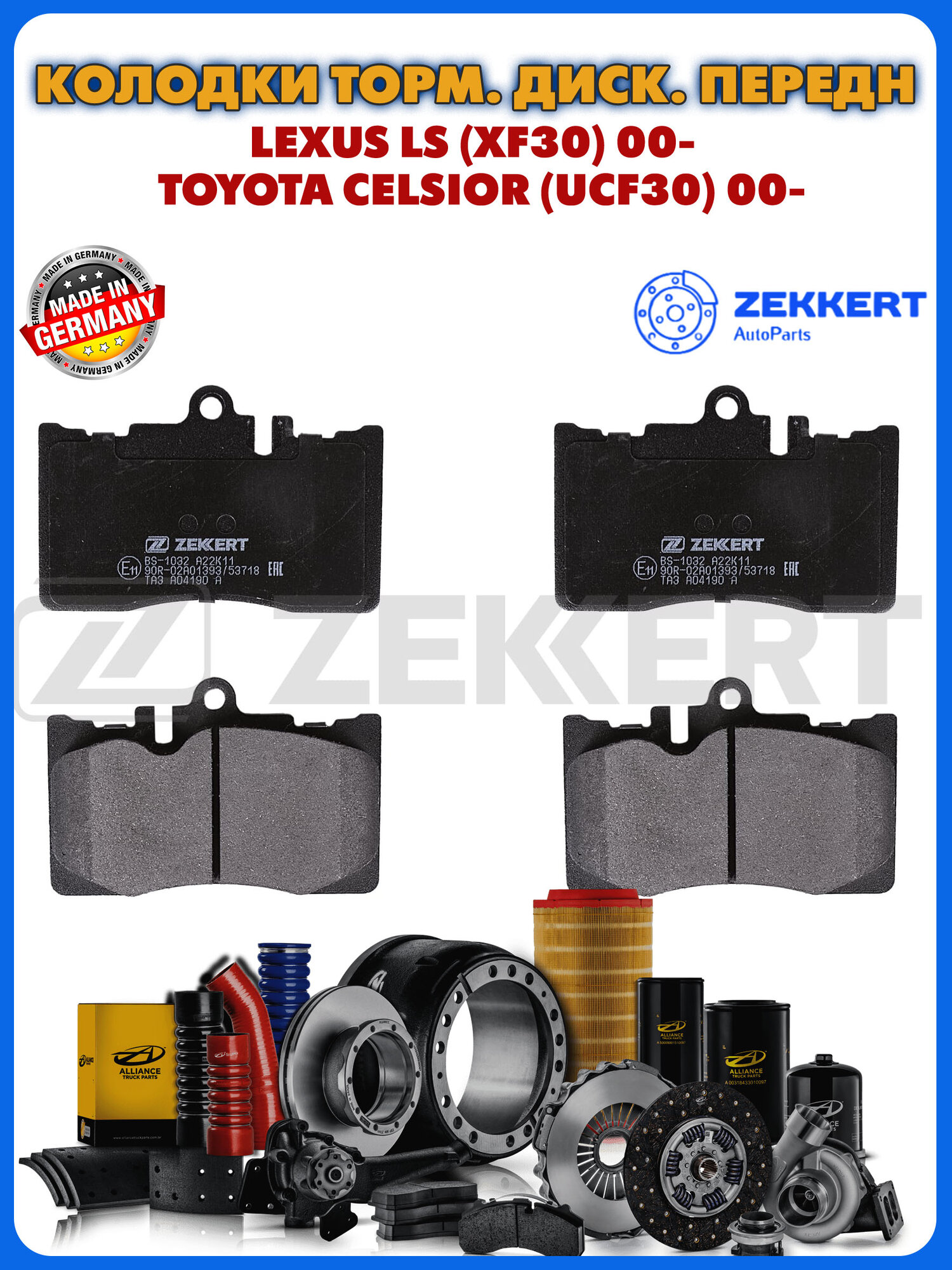 Колодки торм. диск. передн. Lexus LS (XF30) 00- Toyota Celsior (UCF30) 00-