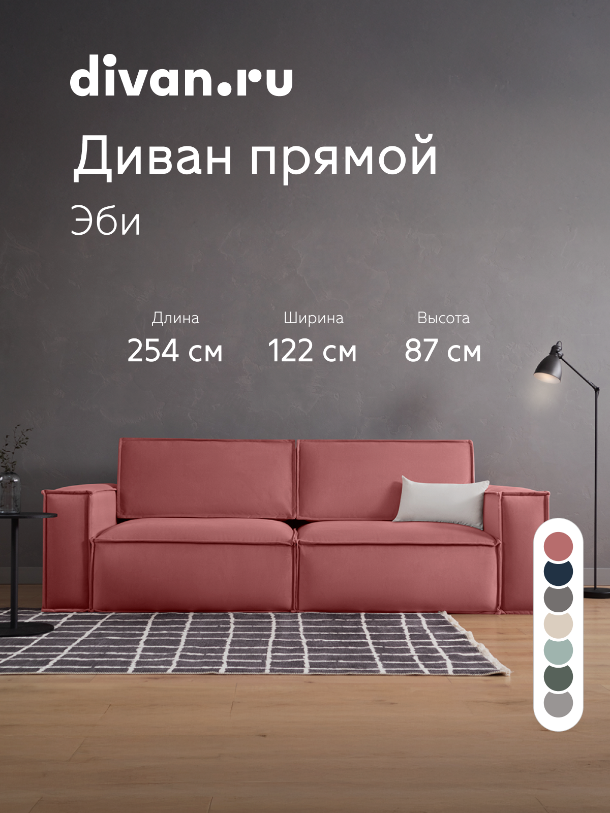 Диван прямой раскладной Divan.ru Эби Velvet Coral 254x122x87 см, спальное место 200x158 см, велюр, розовый