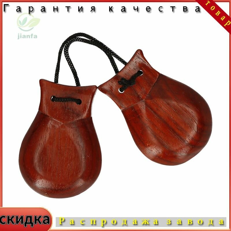 Пара кастаньет Деревянные кастаньеты