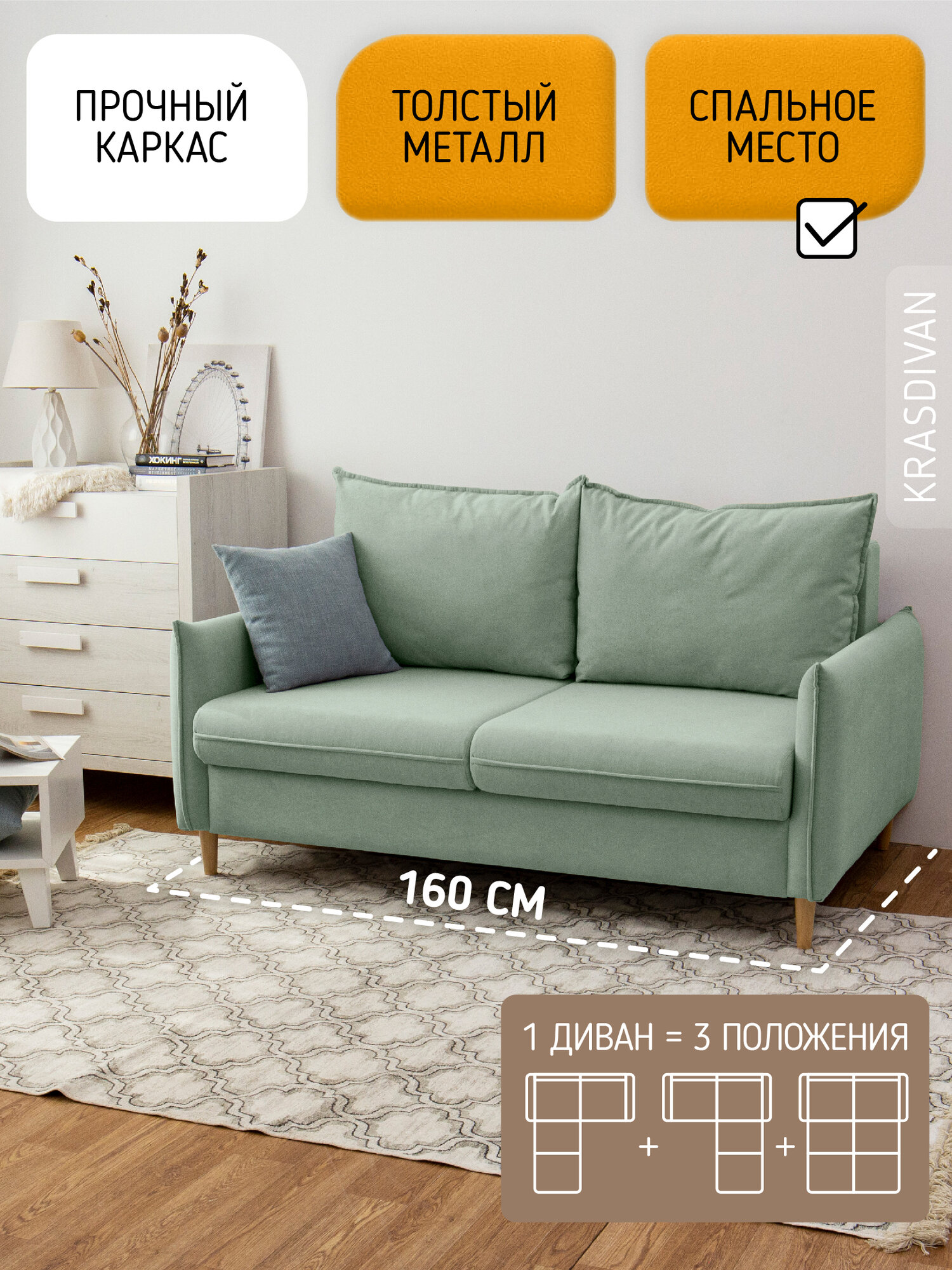 Диван-кровать KRASDIVAN Счастье есть, размер 160 см, со спальным местом, велюр Delta 20 мятный
