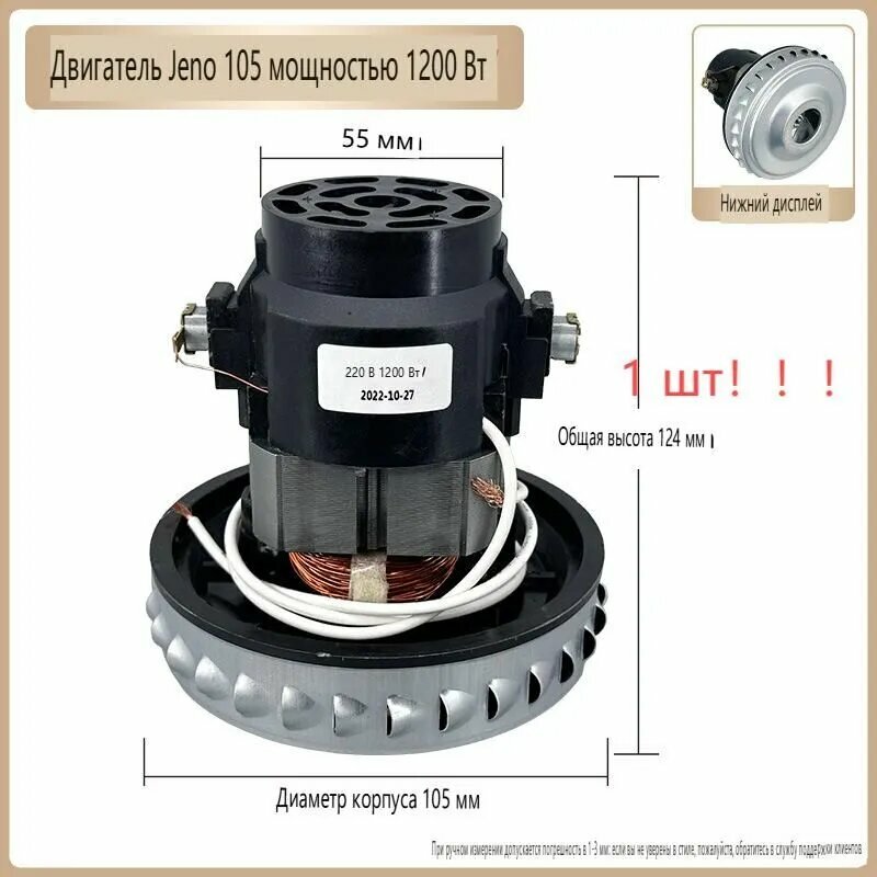 Двигатель для моющего строительного пылесоса 1200W H-105/38 1 шт.