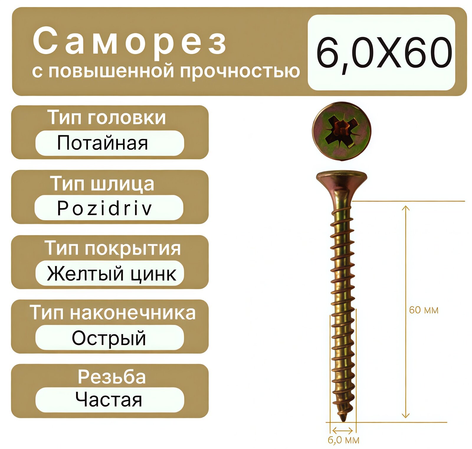 Саморезы универсальные для гипсокартона, дерева, теплоизоляции, 6,0х60 мм, 50 шт.
