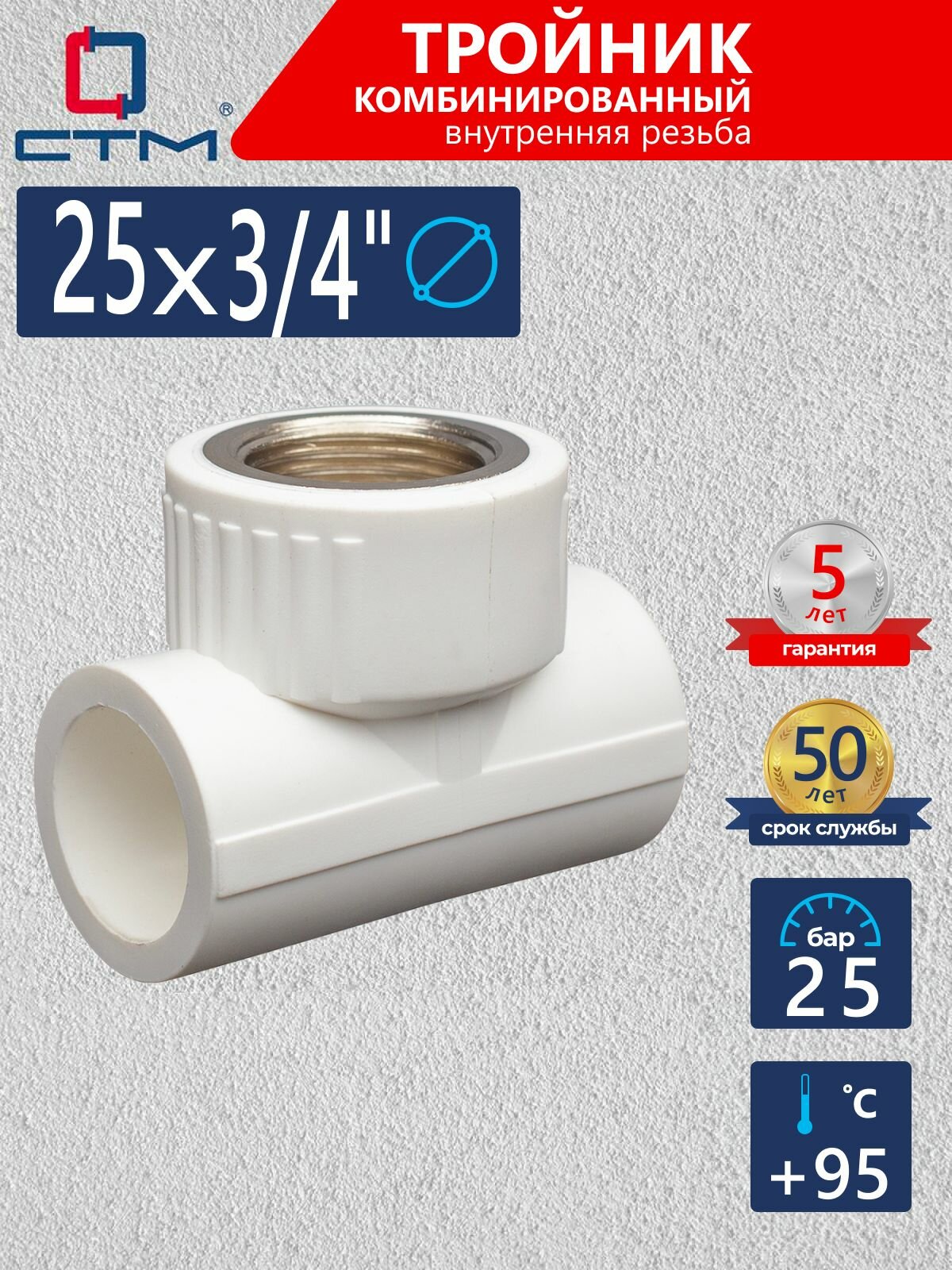 Тройник полипропиленовый 3/4" на 25 мм, комбинированнный, резьба внутренняя, 1 шт