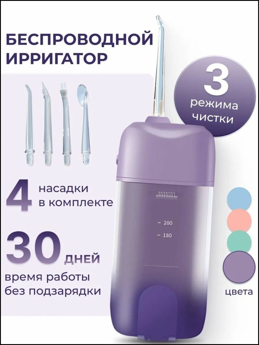 Ирригатор для полости рта портативный для зубов