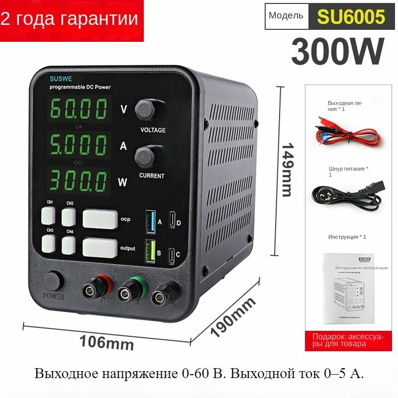 Регулируемый стабилизированный источник питания постоянного тока, амперметр 60V5A, программируемая зарядка через USB, ноутбук, ремонт мобильных телефонов