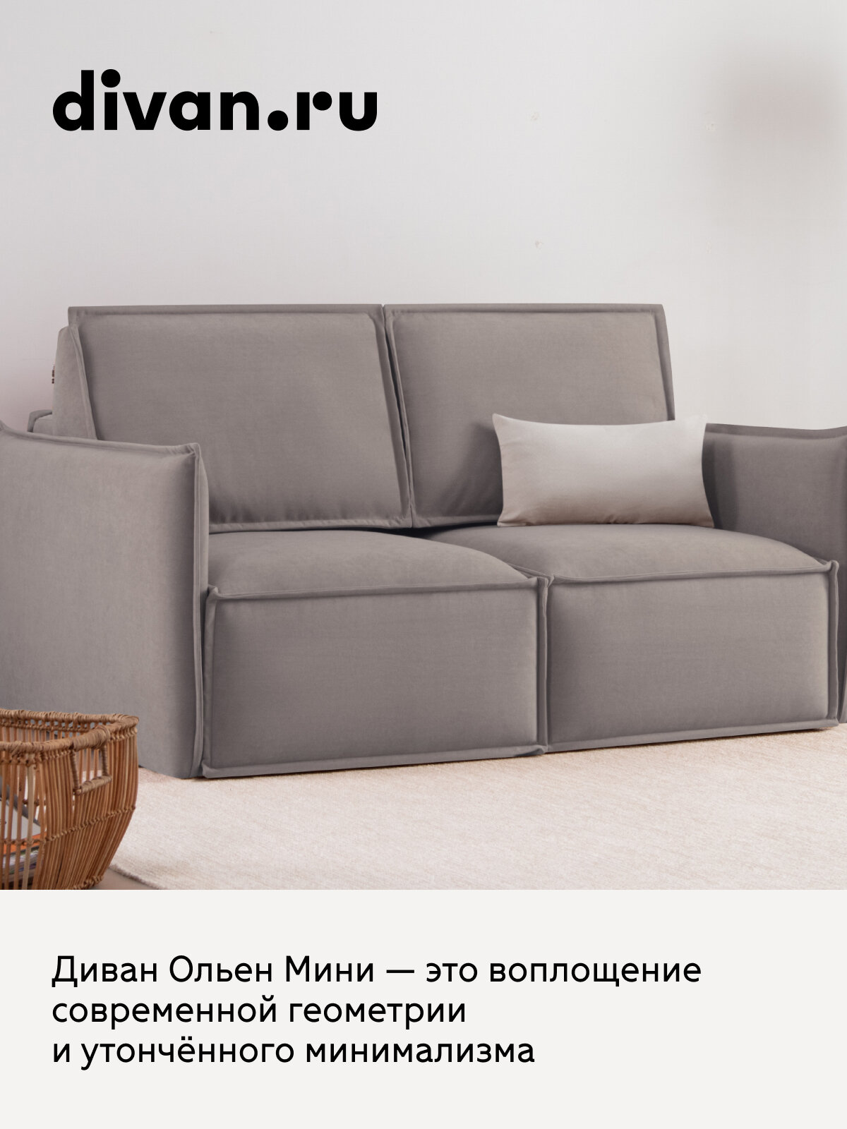 Диван-кровать раскладной Divan.ru Ольен Мини Велюр Латте, 158х108х87 см, спальное место 202х140 см, велюр, коричневый — фото 1