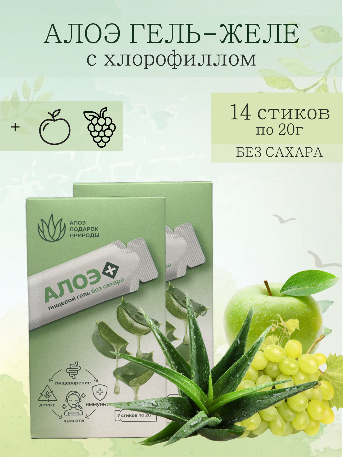 Алтайский нектар Гель пищевой с хлорофиллом "алоэ плюс", 7 стиков, 2 шт.